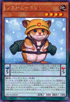【プレイ用】遊戯王 NECH-JP039 レスキューラット(日本語版 レア)【中古】の通販はau PAY マーケット - REALiZE トレカ&ホビー | au PAY マーケット－通販サイト