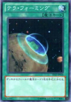 【プレイ用】遊戯王 SD23-JP024 テラ・フォーミング(日本語版 ノーマル) 【中古】の通販はau PAY マーケット - REALiZE トレカ&ホビー | au PAY マーケット ...
