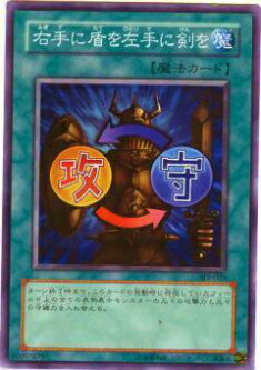 【プレイ用】遊戯王 SJ2-023 右手に盾を左手に剣を(日本語版 ノーマル) 【中古】の通販はau PAY マーケット - REALiZE トレカ&ホビー | au PAY マーケット－通販サイト
