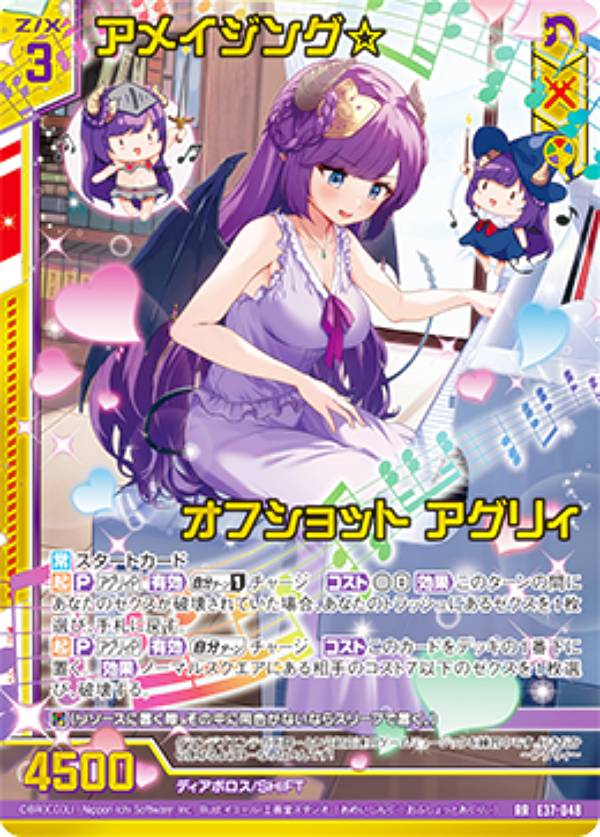 ゼクス Z/X E37-048 アメイジング☆オフショット アグリィ (RR レボリューションレア) アイドル♪アメイジングギフト (E-37)の通販はau PAY マーケット ...