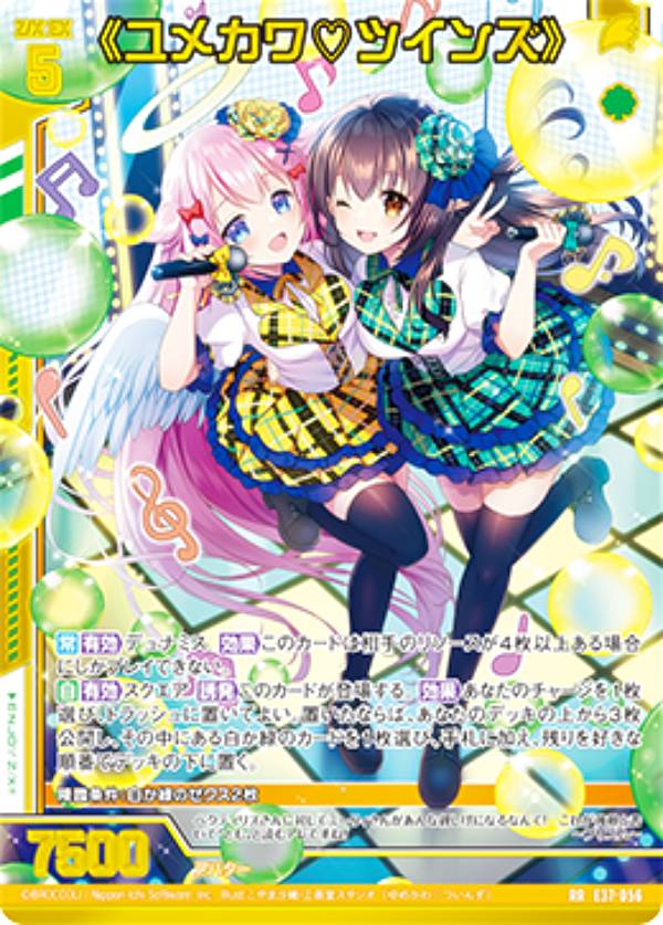 ゼクス Z/X E37-056 ≪ユメカワ?ツインズ≫ (RR レボリューションレア) アイドル♪アメイジングギフト (E-37)の通販はau PAY マーケット - REALiZE トレカ ...