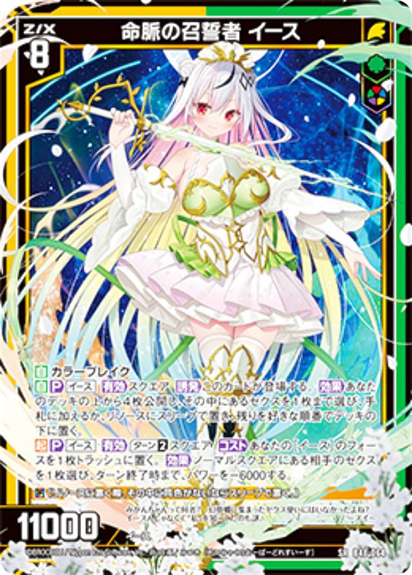 【ホログラム】ゼクス Z/X B48-064 命脈の召誓者 イース (SR スーパーレア) 星火燎原編 爆臨！超新星 (B-48)の通販はau PAY マーケット - REALiZE トレカ ...