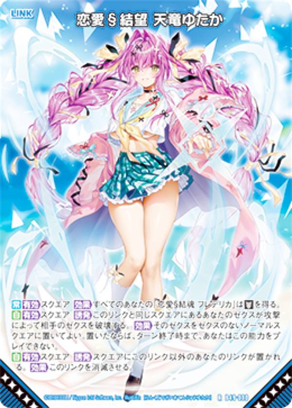 【ホログラム】ゼクス Z/X B49-080 恋愛§結望 天竜ゆたか (R レア) 星火燎原編 爆拳！綺羅星 (B-49)の通販はau PAY マーケット - REALiZE トレカ&ホビー ...