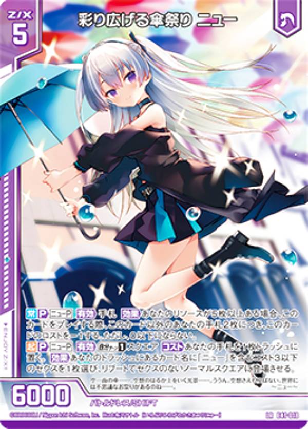 ゼクス Z/X E41-018 彩り広げる傘祭り ニュー (LR レジェンドレア) アイドル♪ファンタジーフェスタ (E-41)の通販はau PAY マーケット - REALiZE トレカ ...