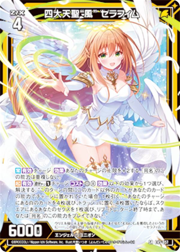 【金箔ホログラム】ゼクス Z/X E45-057 四大天聖“風” セラフィム (SR スーパーレア) リユニオン・オーバーブースト！ (E-45)の通販はau PAY マーケット ...