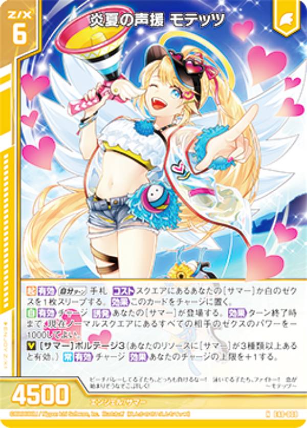【ホログラム】ゼクス Z/X E48-008 炎夏の声援 モテッツ (N ノーマル) エクストラパック 第48弾 ゼクスプラッシュ(はーと)サマーメモリー (E-48)の通販はau PAY ...