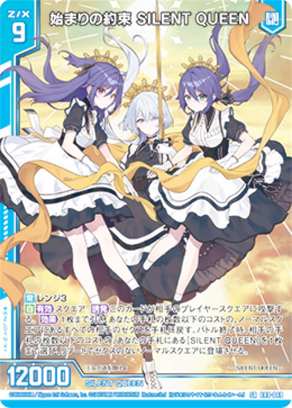 ゼクス Z/X E49-049 始まりの約束 SILENT QUEEN (SR スーパーレア) エクストラパック 第49弾 アイドル♪ギャラクシーフェスタ (E-49)の通販はau PAY ...