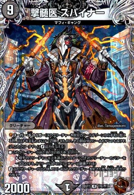 【中古】728187/撃髄医 スパイナー【R･ﾎｲﾙ】【TF8･TF20】/闇の通販はau PAY マーケット - トレカショップ竜のしっぽ | au PAY マーケット－通販サイト