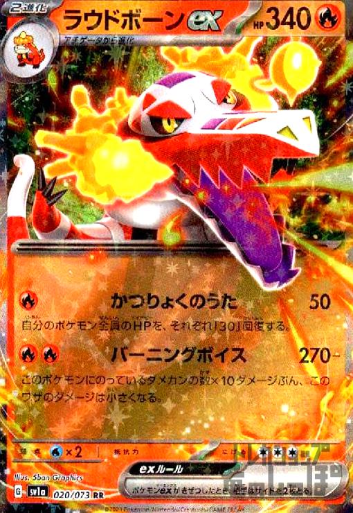 【中古】967561/ラウドボーンex【020･073 RR】/炎の通販はau PAY マーケット - トレカショップ竜のしっぽ | au PAY マーケット－通販サイト