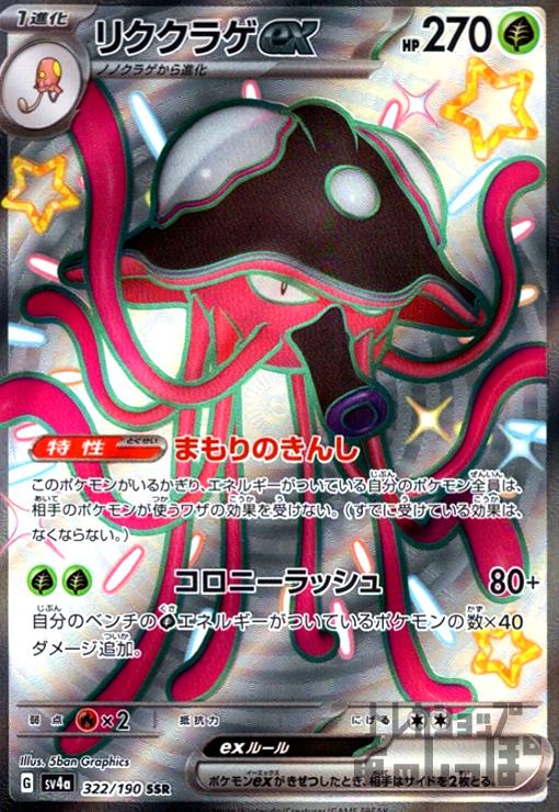 【中古】968799/ﾘｸｸﾗｹﾞex(322/190 SSR)/草の通販はau PAY マーケット - トレカショップ竜のしっぽ | au PAY マーケット－通販サイト