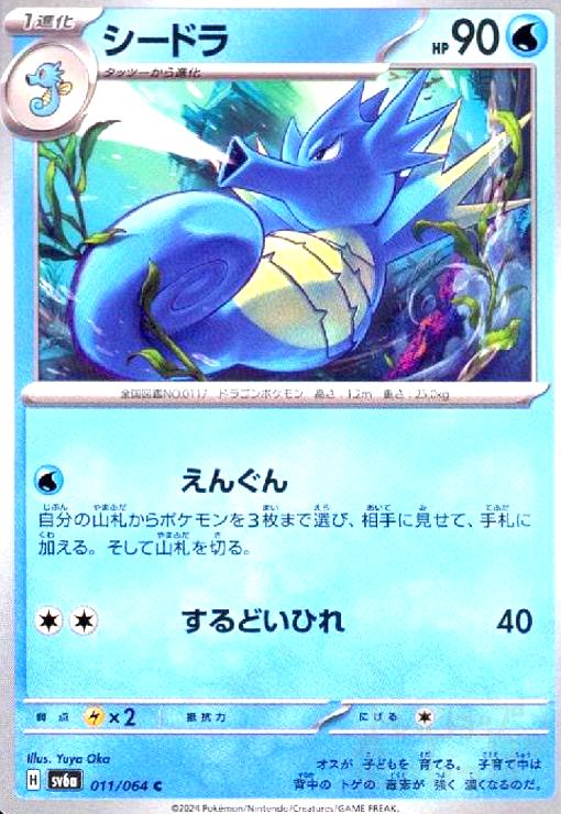 【中古】240808295/ｼｰﾄﾞﾗ(C)(sv6a)(011/064)の通販はau PAY マーケット - トレカショップ竜のしっぽ | au PAY マーケット－通販サイト