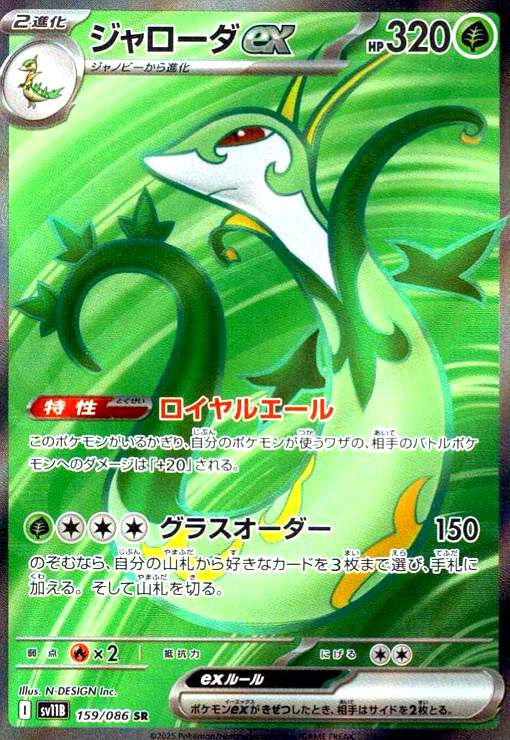 【中古】240820315/ジャローダex(159/086 SR)の通販はau PAY マーケット - トレカショップ竜のしっぽ | au PAY マーケット－通販サイト