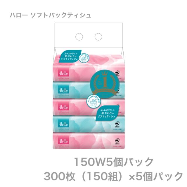 ユニバーサル・ペーパー 8249 ハローソフトパックティシュ 150W 5P エコ フィルム包装 ティッシュ コンパクト お出かけ アウの通販 ...