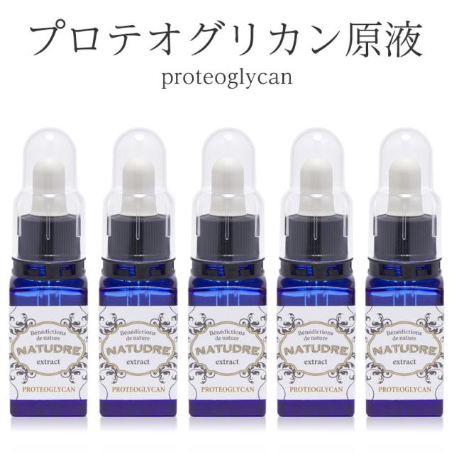 プロテオグリカン原液20mL( 5本セット）原液 美容液 プロテオグリカン 化粧品 非加熱抽出 日本製 防腐剤無添加 青森 ナチュドール 一丸ファルコス