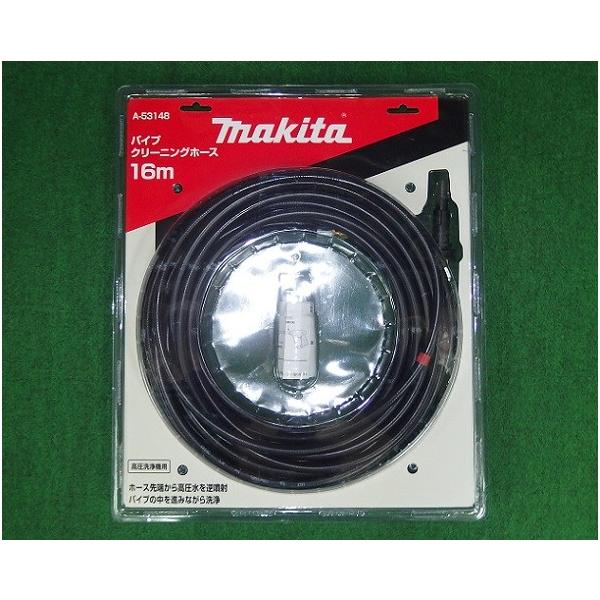 マキタ A-53148 高圧洗浄機用 パイプクリ−ニングホース16m 適応機種 HMW101 MHW0700 MHW0800 新品 A53148