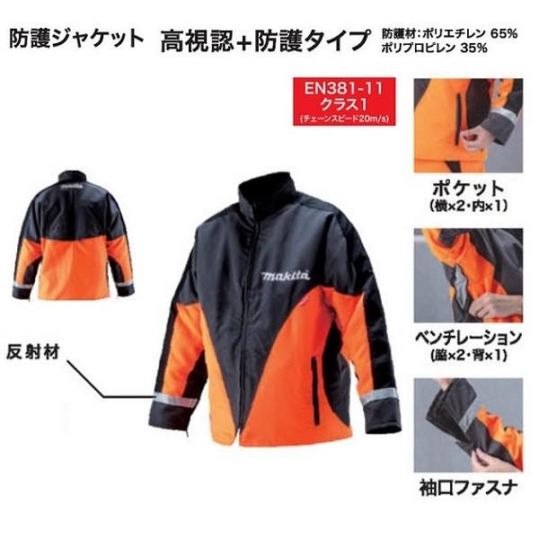 マキタ A-67620 チェーンソー用 防護ジャケット Lサイズ 高視認+防護タイプ 新品 A67620 林業 園芸 土木 解体