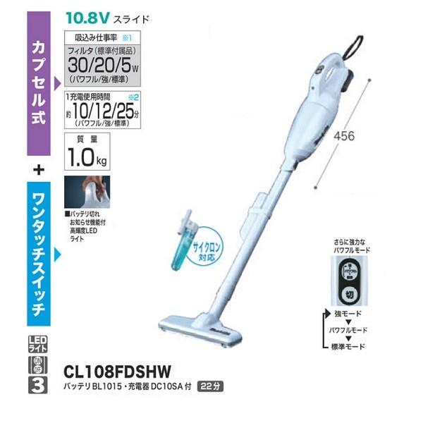 マキタ CL108FDSHW+A-67169 充電式クリ−ナ+サイクロンアタッチメントセット カプセル式 スライド式10.8Vバッテリ パワフルモ−ド付 バッテリ・充電器付セット 新品 A67169