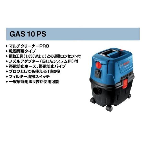 ボッシュ GAS10PS マルチクリ−ナ− 集じん容量10L AC100V 電動工具用連動コンセント付 乾湿両用タイプ 新品 代引不可 集じん機 掃除機 BOSCH