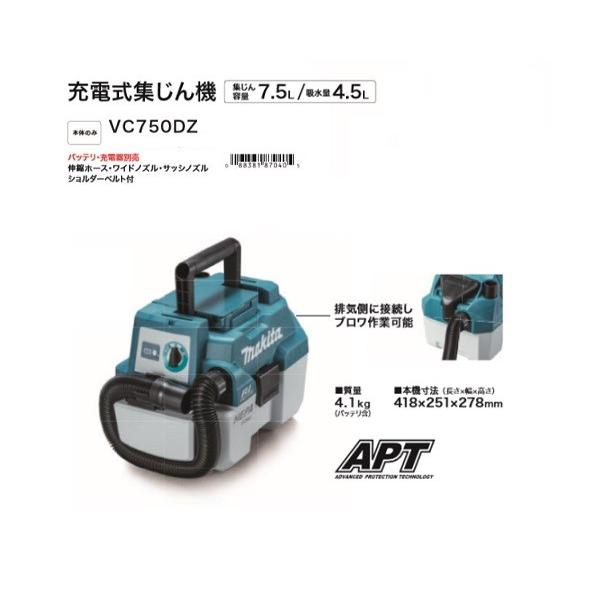 マキタ VC750DZ 18V充電式集じん機 乾湿両用 肩掛けベルト付 集じん容量:7.5L 最大吸込み仕事率:50W 本体のみ バッテリ・充電器別売 新品