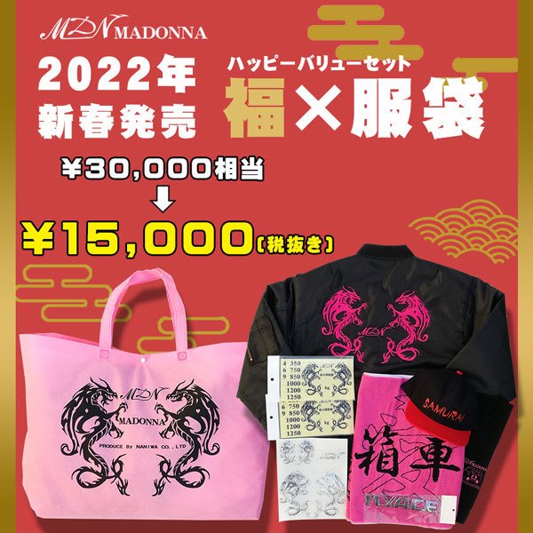 新春キャンペーン MDNマドンナ 「福×服袋 MA-1」 Tシャツ ステッカー フラットバイザー SALE　福袋