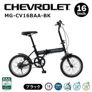 [直送 代引き不可]CHEVROLET 折畳み自転車BK 16インチ (BAA仕様) MG-CV16BAA-BK[mgcv16baabk]