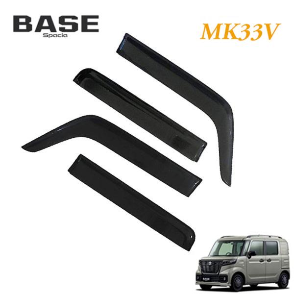 スペーシア ベース MK33V専用 ワイドバイザー サイドバイザー 【安心の両面テープ・金具のダブル固定】の通販はau PAY マーケット - No1 price | au PAY マーケット ...
