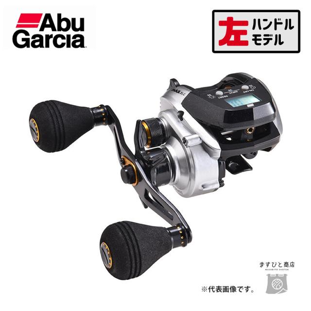 アブガルシア MAX DLC MHP-L 送料無料 ※同梱不可