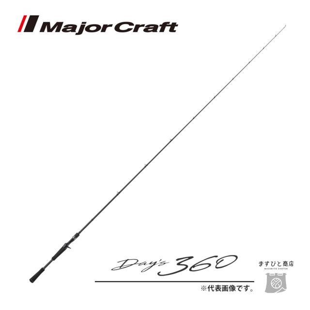 メジャークラフト デイズ 360 D360C-610M 送料無料