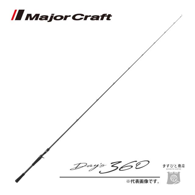 メジャークラフト デイズ 360 D360C-70H  送料無料