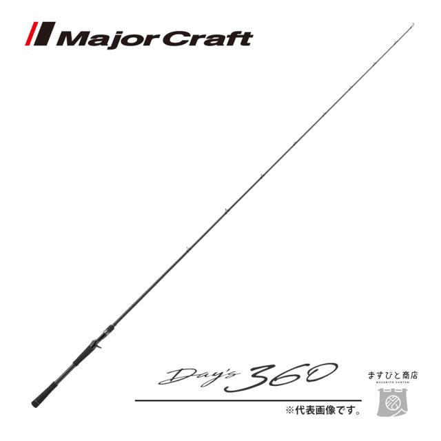 メジャークラフト デイズ 360 D360C-610BB 送料無料