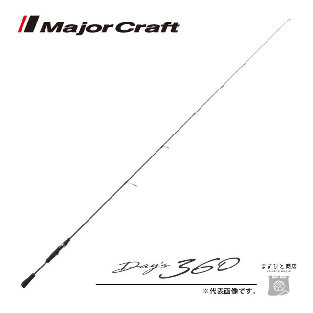 メジャークラフト デイズ 360 D360S-66UL 送料無料