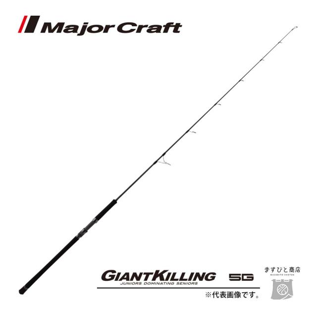 メジャークラフト ジャイアントキリング 5G GK5-S63M 釣竿 送料無料