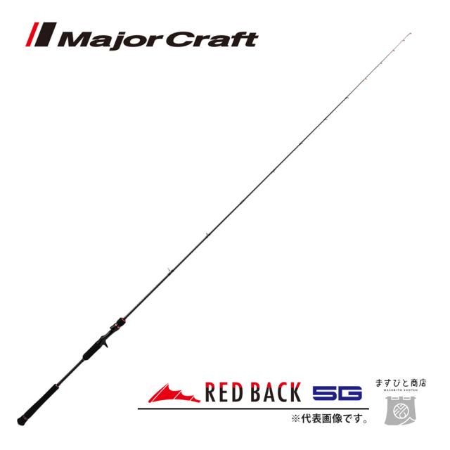 メジャークラフト レッドバック 5G タイラバゲームカスタム RB5-B610M/S 釣竿 送料無料