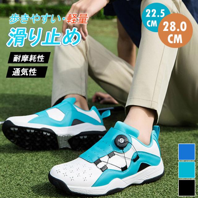 ゴルフシューズ メンズ ダイヤル式スニーカー 強いグリップ スパイク靴ソフトスパイク スポーツ 軽量 アウトドア通気　防水防滑 耐