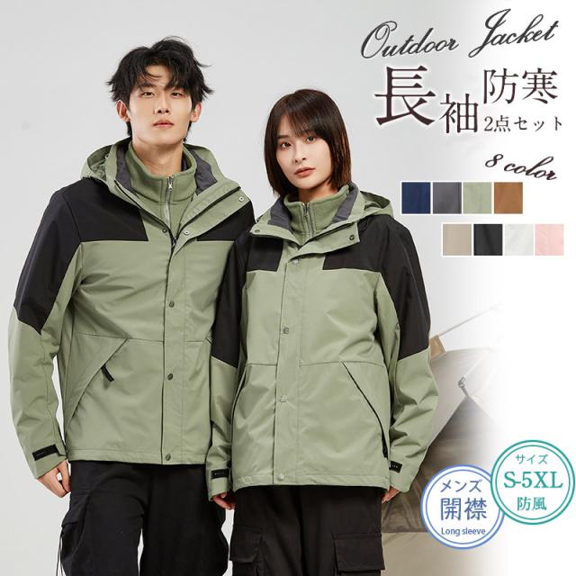 2点セット インナー付きマウンテンジャケット メンズ 男女兼用 スキーウェア スノーボードウェア フード付き アウトドアウェア ハイキングジャケット