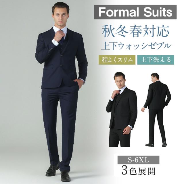 スーツ メンズ スリーピース スリム ビジネス 洗える 上下洗える スラックス ジレ ベスト 秋冬春 結婚式 卒業式 卒園式 パパ セレモニー 入社式
