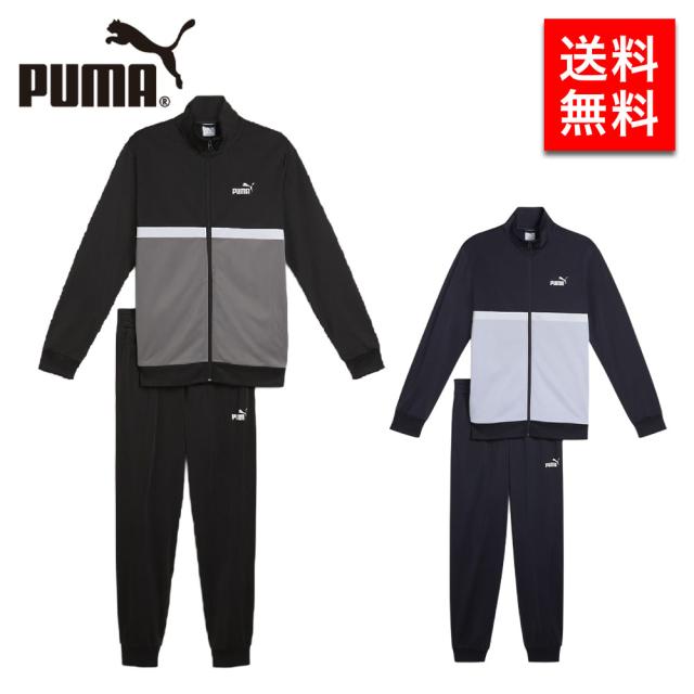 PUMA プーマ メンズ ジャージ セットアップ 上下 セット 68765901 メンズ 男性 彼氏 カップル プレゼント 誕生日 記念日 ブランド 父の日