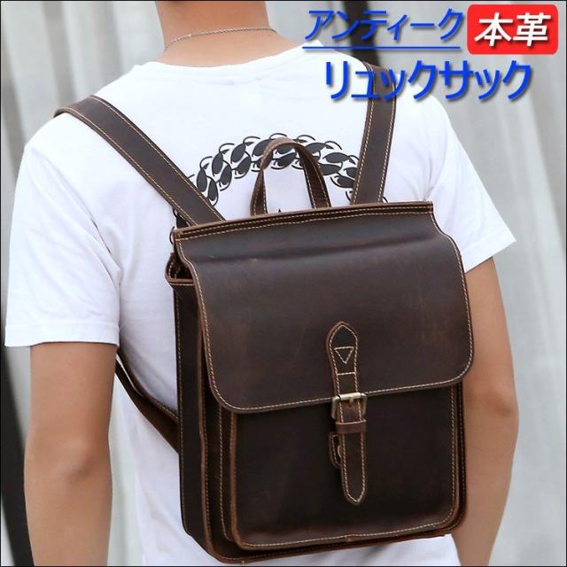 リュックサック メンズ 本革 レザー アンティーク バックパック ブラウン ディバッグ 革鞄 アウトドア 林間 遠足 登山 A4対応 耐久 リュック
