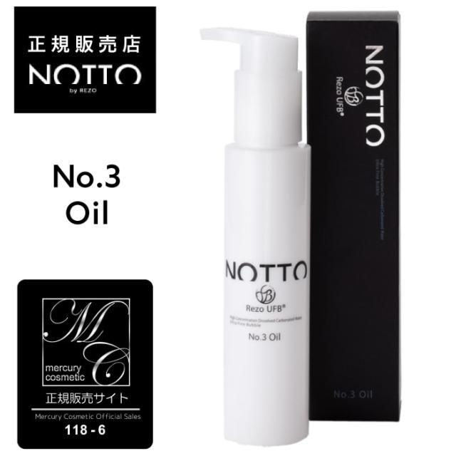 【公式/正規販売店】No.3 ノット オイル 90ml ｜ NOTTO Oil no3 高濃度溶解炭酸技術 UFB ウルトラファインバブル ...