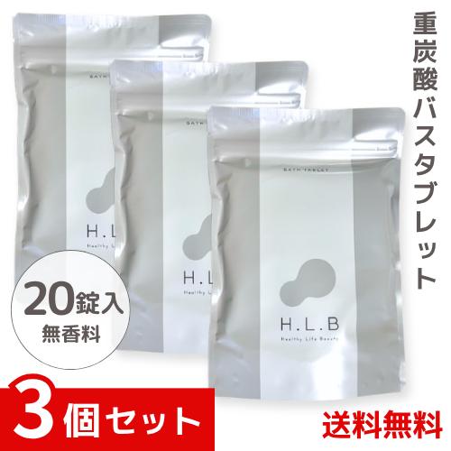 HLB エイチエルビー重炭酸バスタブレット 入浴料 20錠 無香料 ×3個セット 4595123047019 /