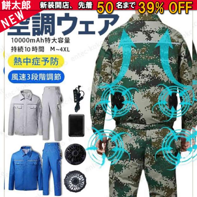 空調セット 空調作業服  空調長袖 上下セット2つ空調ファンバッテリー 空調ウェア  4つファン付き 大風量 ワークウェア 室外作業 作業服 USB給電 4段階風速 熱中症対策 紫外線対策
