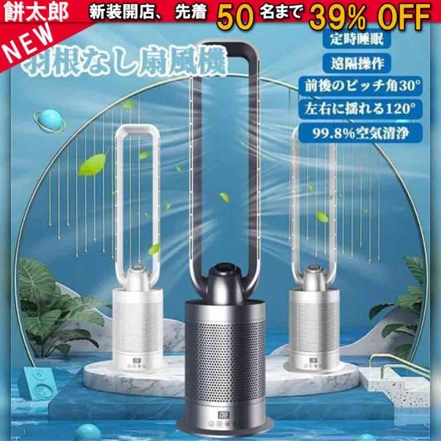 自動調整モード 扇風機 空気清浄機＆99.9%除菌効果 リビング 扇風機 羽なし 扇風機 3重空気清浄 120°左右首振り 上下30°調整 9段階風量 UV除菌