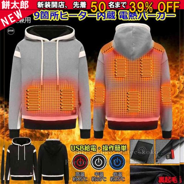 電熱 ジャケット ヒートベスト 電熱ジャケット 電熱ウェア 電熱コート バイク 長袖 メンズ 9箇所発熱 暖房服 防寒 ヒーター付き USB充電式 ヒート フード付き