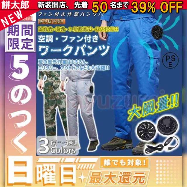 2025 作業服 冷却パンツ 作業パンツ クールウェア 冷却ウェア ファン付き USB式 扇風服 パンツ 夏 強力送風 冷却 ワーク服 暑さ対策 送料無料
