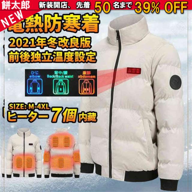 電熱ジャケット 長袖 電熱ベスト 日本製繊維ヒーター 7箇所発熱 暖房服 防寒 メンズ レディース ヒーター付き防寒着 ブルゾン PSE認証 USB充電式 水洗い可能