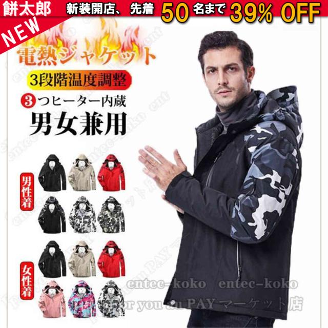 電熱ジャケット ヒーター付き登山服 電熱服 バッテリー USB極暖 マウンテンパーカー フード付き 中綿コート 発熱服 ヒートジャケット 秋冬防寒作業服 アウトドア
