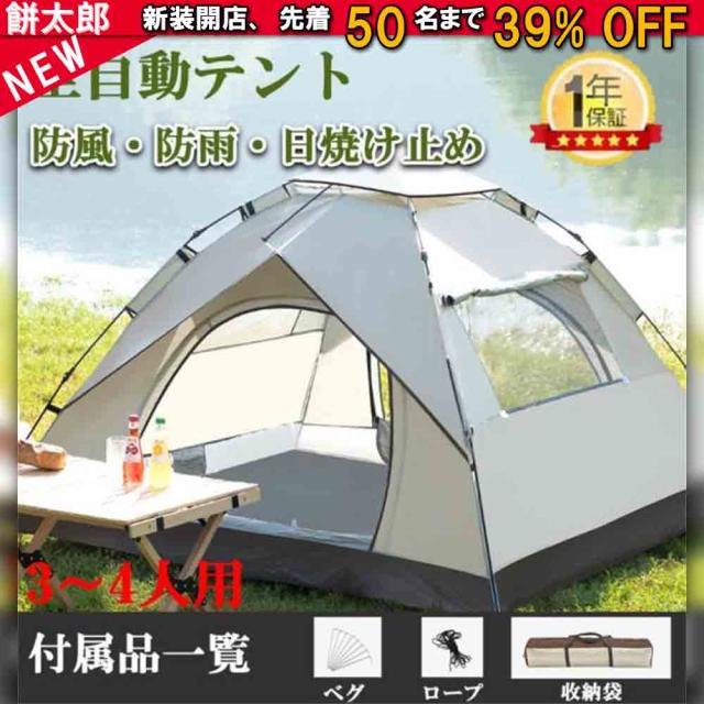 テント 4人用 ワンタッチ フルクローズ 紫外線カット 日焼け対策 日焼け対策 設営簡単 防風防水 軽量 折りたたみ UVカット キャンプ用品 ソロキャンプ