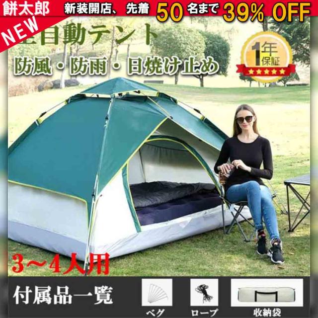 テント 4人用 大型 ワンタッチ フルクローズ ビーチテント 日焼け対策 紫外線カット 折りたたみ UVカット 簡易テント 防風防水 軽量 ソロキャンプ 3ヵ月保証