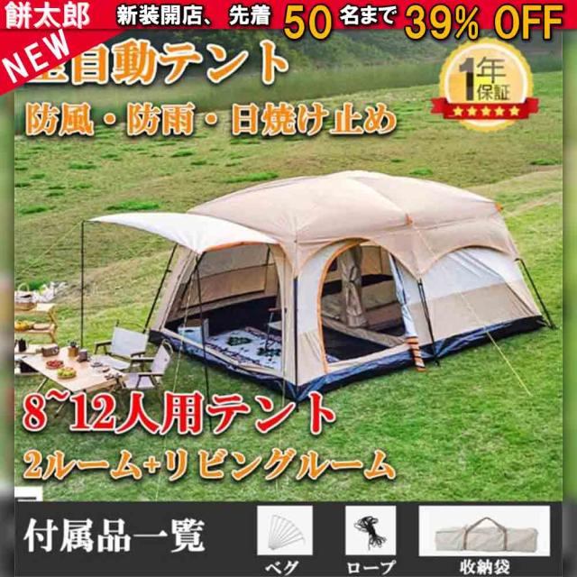 テント 8-12人用 ツールーム ドーム型テント 大型 ファミリーテント 4人用 6人用 設営簡単 防風防水 日焼け防止 折りたたみ UVカット キャンプ用品