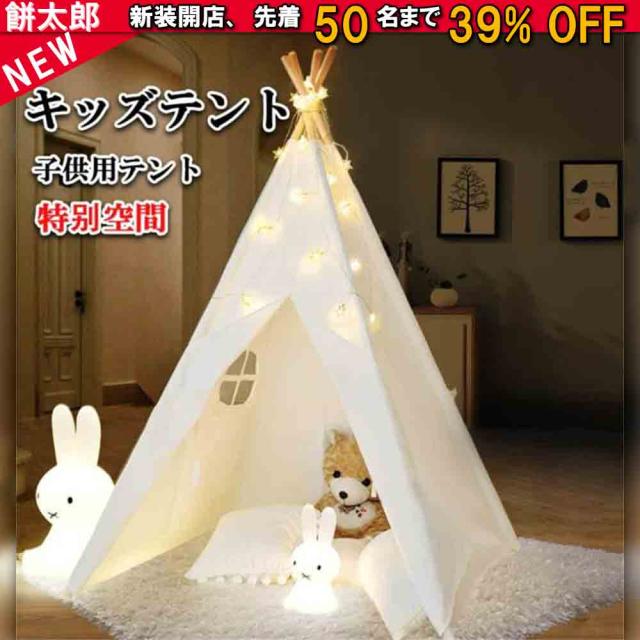 子供用 室内 子供テント インディアンテント 秘密基地 知育玩具 子供用テント 組み立ても収納も簡単 隠れ家 て誕生日・子供の日 収納バッグ付き 送料無料